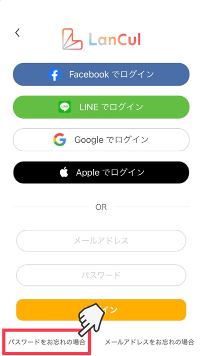 パスワードを忘れてしまい、ログインできません。